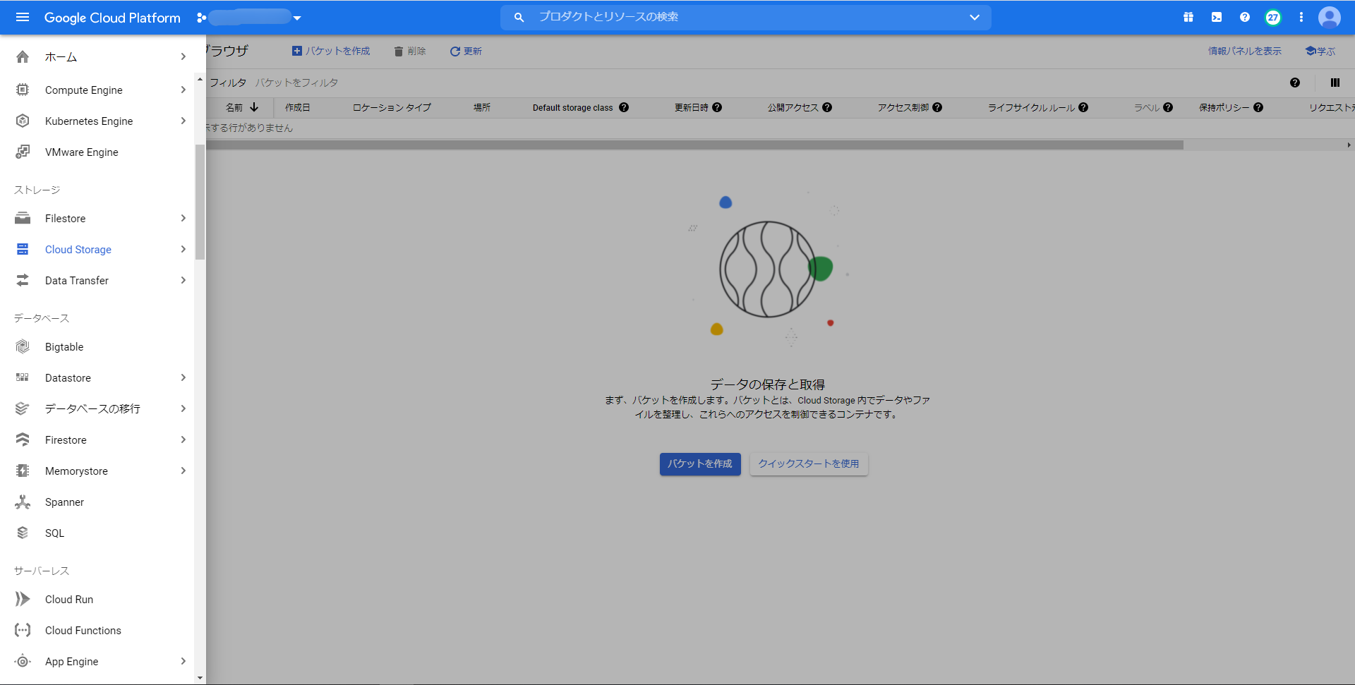 GCS（Google Cloud Storage）を使ってみよう！GCEでマウントする方法も紹介 | Teech Lab.