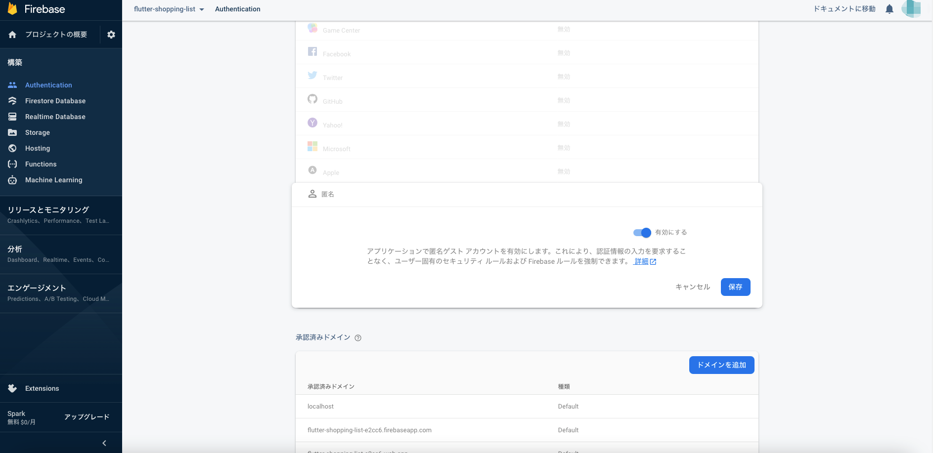 【Flutter Dart】Firebase Authenticationを使って匿名認証を実装！HooksとRiverpodを利用！