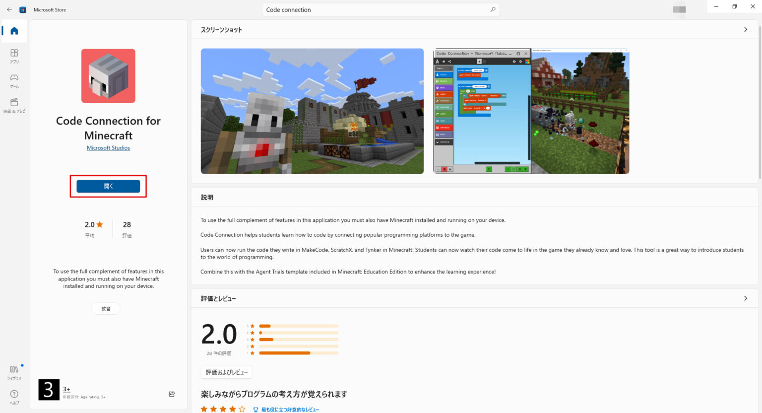 Minecraft Windows10(統合版)とMakeCode(Code Connection)を使ってマイクラでプログラミングできる環境構築を画像で簡単解説！Scratch風なので小学生 ...